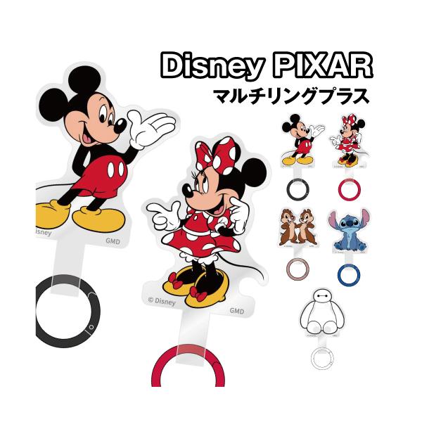 ディズニー・ピクサーキャラクターデザインのリングアクセサリです。スマホケースに挟んで使う新しい形のスマホリングです。いろんなデザインが楽しめる、ストラップホルダー部分がダイカットクリアのタイプ。スマートフォンの持ちやすさが向上!リングに指を...