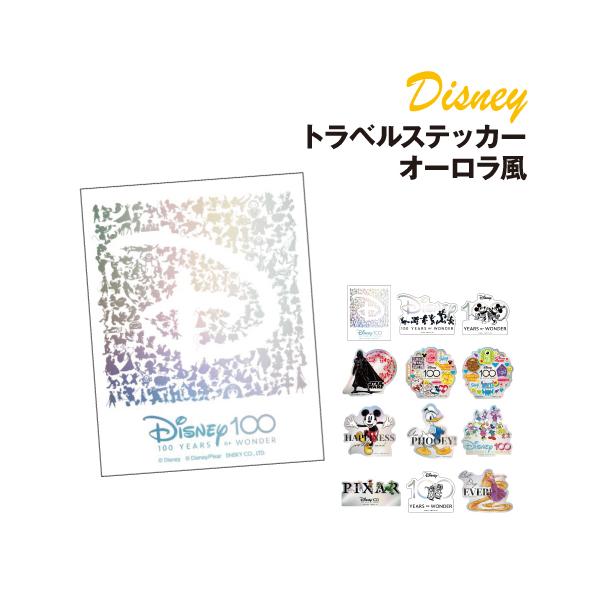ウォルト・ディズニー・カンパニー創立100周年を記念して、D100をテーマにしたトラベルステッカーが新登場！オーロラ風のホログラム紙を使用しているので、キラキラしています。スーツケースはもちろん、PCやステーショナリーなど様々なものに貼って...