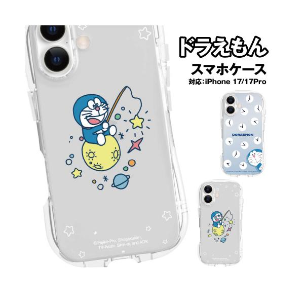 ドラえもんデザインのスマホケースが登場！iPhone17/17Pro対応、軟質なTPU製のソフトタイプのケースです。エアクッション構造と軟質素材でiPhoneを傷から守る！独特の側面が湾曲した形状でグリップしやすく持ちやすい。側面一体型全面...