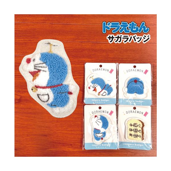 藤子・F・不二雄の不朽の名作「ドラえもん」のグッズです。ドラえもんデザインのサガラバッジです。もこもこぷっくりしたサガラ刺繍がかわいいデザイン。ふっくらしていてかわいいダイカットタイプのバッジです。裏面に安全ピンがついています。キス:DRA...