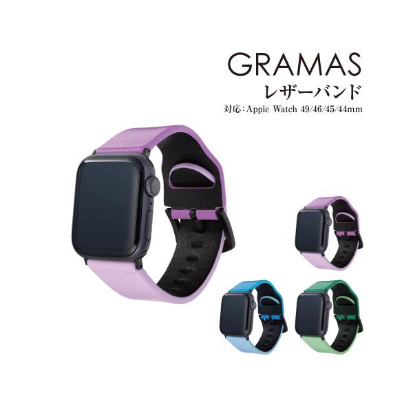 GRAMAS × B&amp; 、米パントン(PANTONE)のカラーチャートからトレンドカラーをセレクトした、Apple Watch用レザーバンド。ファッションのアクセントにもおすすめです。バンドの先端を通す定革や遊革がなく、スムーズに着...