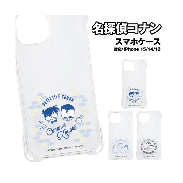 名探偵コナンデザインのiPhone15 iPhone14 iPhone13対応の4ホールケースです。四つ角すべてにホールが開いたスマホケース。タテヨコ斜め、好きな向きでお気に入りのショルダーストラップを付けたり穴ごとにストラップやチャームの...