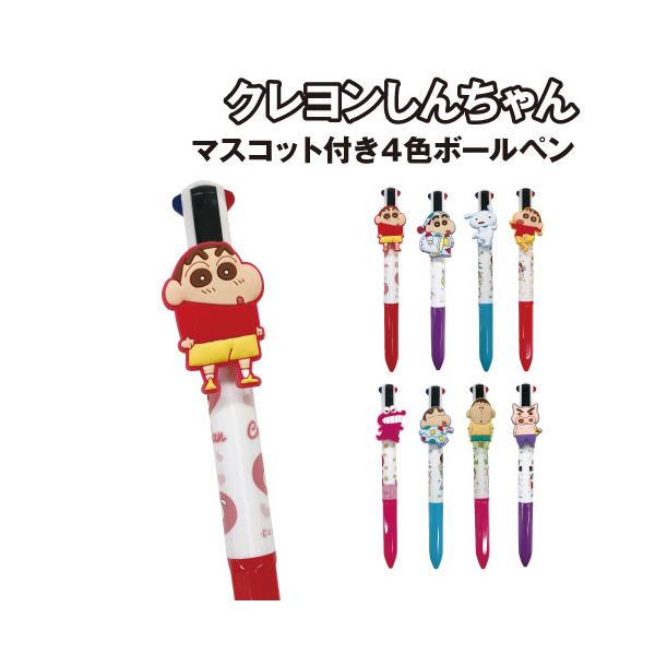 クレヨンしんちゃんデザインの4色ボールペンです。便利な定番ボールペン全8種！本体もカラフルでクリップ上部にはかわいいラバーマスコットも付いています。ポケットに入れたらマスコットが外に出てかわいい。4in1タイプでインクは黒、赤、緑、青の4色...