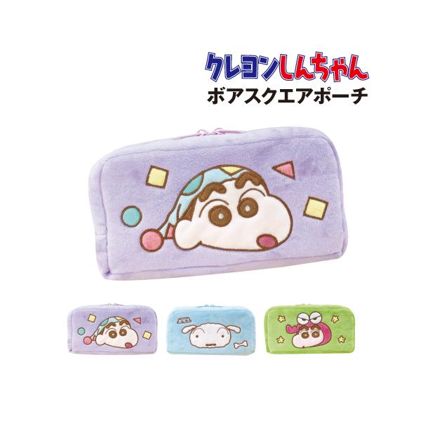 映画やアニメなど、いろいろなメディアで親しまれている「クレヨンしんちゃん」のグッズです。クレヨンしんちゃんデザインのボアスクエアポーチが登場！ボアを使用したふっくらサラサラの手触り。マチも大きくとったデザインで、いろんな文房具、小物、コスメ...