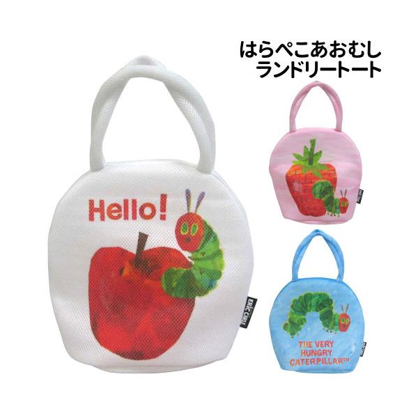 エリック・カール原作のカラフルで人気の絵本「はらぺこあおむし」のグッズです。はらぺこあおむしデザインランドリーポーチです。お洗濯物の傷み・型崩れ防止に洗濯ネットのように使用できます。体操服や水着など、着替えた後にポーチに入れて持ち運び、その...