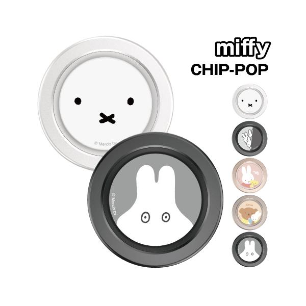 バッテンのお口がとってもキュートな小さなうさぎの女の子ミッフィーのグッズです。ミッフィーデザインのCHIP-POPが登場！スマホの裏に貼り付けて持ちやすさがグーンとアップ。粘着シール接着のスマートフォン保持サポートアクセサリーです。片手で簡...