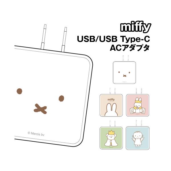 ミッフィーデザインのACアダプタです！家庭用のコンセントに差し込み使用するタイプのACアダプタです。USB Type-C出力端子の差し口が2口あり、iPhoneやAndroid、モバイルバッテリーの充電など、ケーブルの入れ替えの手間もなく同...