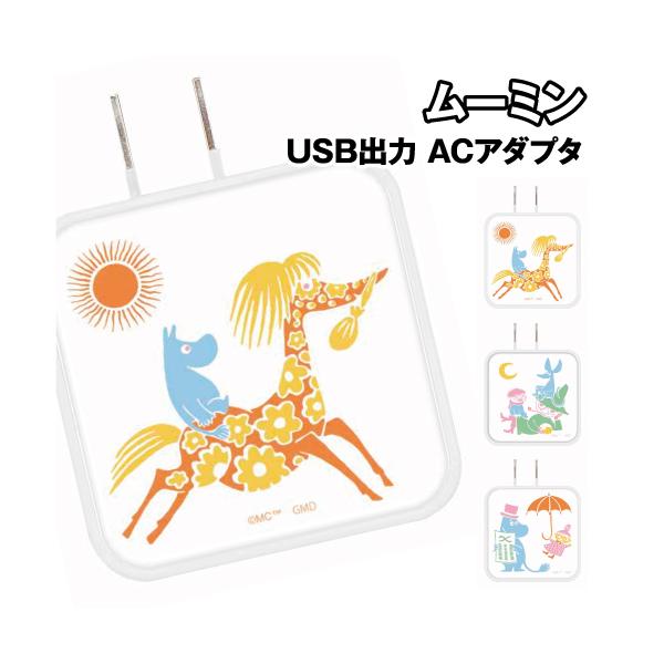 ムーミンデザインのグッズからACアダプターが登場です！家庭用のコンセントに差し込み使用するタイプのACアダプターです。一般的なUSB出力端子(USB Type-A)が1口とUSB Type-C出力端子が1口の合計2口の差し口があり、iPho...