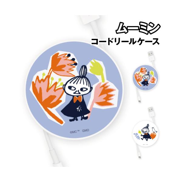ムーミンデザインのコードリールケースです！充電ケーブルなどのコード類を巻いてすっきり、コンパクトに収納。小さくまとめて邪魔にならず持ち運びにも便利。中央のパーツにケーブルをセット、ケース裏のハンドルをクルクル回してコードを収納。リール式でコ...