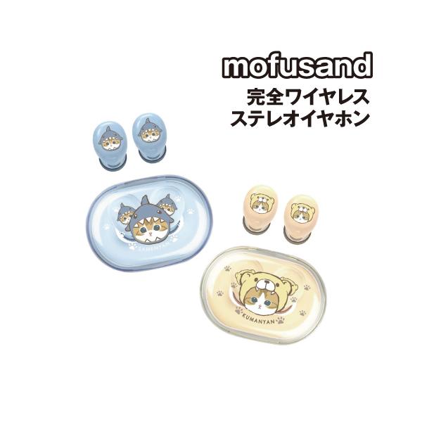 InstagramやTwitterなどSNSやLINEスタンプで大人気、イラストレーターぢゅのさんが描く、かわいくて少しシュールな猫たちが魅力の「mofusand」のグッズです。mofusandデザインのワイヤレスイヤホンです！完全ワイヤレ...