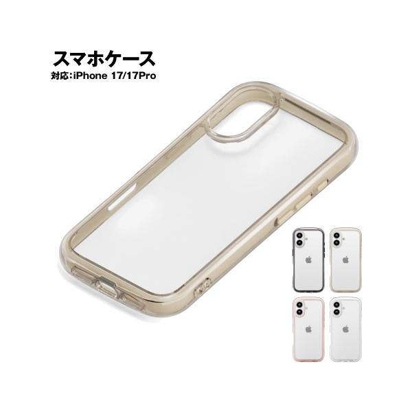 360°エアクッション構造でiPhone本体を衝撃から守るiPhone 17/iPhone 17 Pro用 エアクッションケースです。側面のTPU素材は2層構造で内側は硬質なTPU素材でiPhone本体をしっかりとホールド、外側は柔らかなT...