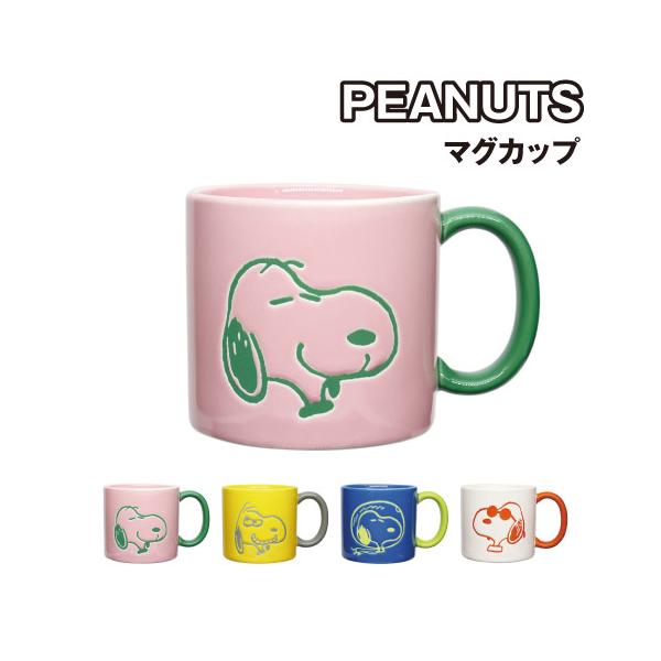大人気スヌーピーでおなじみ、チャールズ・モンロー・シュルツが1950年から書き始めた漫画『ピーナッツ』のグッズです。ピーナッツデザインのマグカップです。本体と、スヌーピーの柄とハンドルがバイカラーでデザインされ、とってもカラフル。絵柄に凹凸...