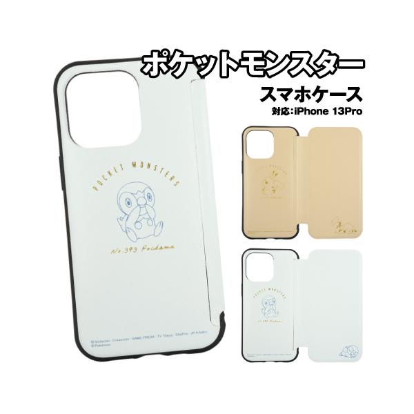 ポケモンデザインのスマホケースです！ケースのトレーにソフトケースで使われる柔軟性の高いTPUを使用し、全体を手触りのいい合皮で覆った手帳型ケース。液晶画面をカバーして守る手帳のふた部分とトレー部分で構成する、背面に厚みの少ないスリムな形状。...