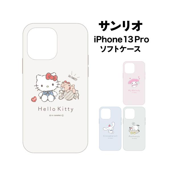 サンリオキャラクターデザインのスマホケースです！柔軟性の高いTPUを使用し、グリップしやすくシンプルな構造のケースです。TPUの柔軟性により、衝撃などで簡単にはケースが割れたりせずしっかりとした耐久性を実現。シンプルな構造の、コンパクトで軽...