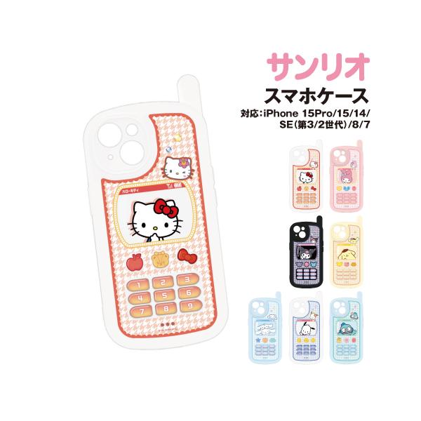 サンリオキャラクターデザインのスマホケース！なつかしいガラケー風のデザインでとってもかわいいケースです。柔軟性の高いTPUを使用し、グリップしやすくシンプルな構造のケースです。TPUの柔軟性により、衝撃などで簡単にはケースが割れたりせずしっ...