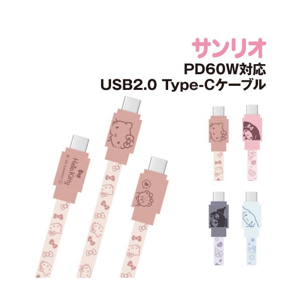 サンリオキャラクターデザインのUSB Type-C ケーブルです。両方の端子がUSB Type-C(オス)形状。充電、PCとのデータ転送が可能。(USB規格：USB2.0/通信速度:480Mbps)PD60W3A対応。通常使用だけではなく持...