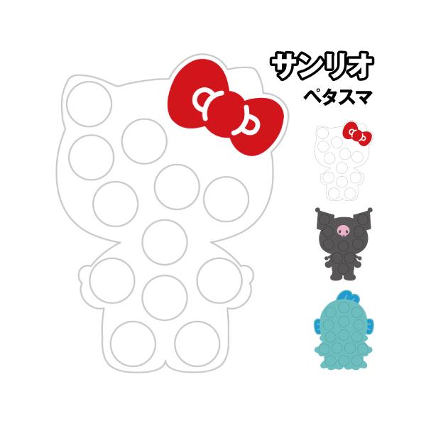 サンリオデザインのペタスマです。ペタスマは吸盤でスマホの固定ができるシートです。両面が吸盤になっているので、壁などの平面な場所に貼り付けたり、モバイルバッテリーを固定したり、用途はさまざま！水拭きだけで、繰り返し使用可能です。サイズ：約H7...
