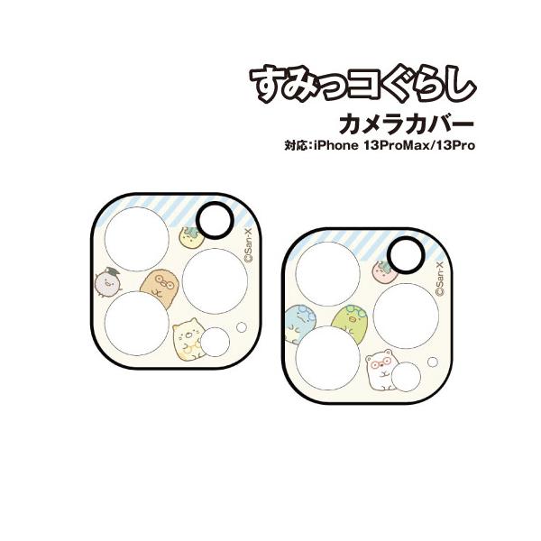 すみっコぐらしデザインのカメラカバーが登場。iPhone裏面の出っ張っているアウトカメラレンズ部分を保護。カバー表面は傷に強い硬度9Hの強化ガラスを使用！高透明度のガラスで、きれいに撮影することも可能！側面はアルミバンパー仕様、レンズ側を下...