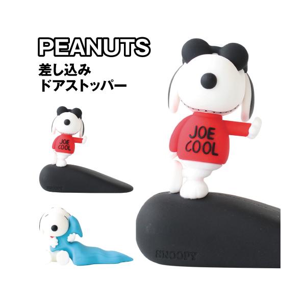 ピーナッツデザインのドアストッパーです。床とドアの隙間に差し込んで使うドアストッパー。床面とドアの隙間が約10~18mmの範囲で使用可能。ジョー・クール:SN-5545127JC/4548626229468ブランケット:SN-5545128...