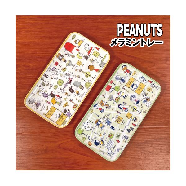 大人気スヌーピーでおなじみ、チャールズ・モンロー・シュルツが1950年から書き始めた漫画『ピーナッツ』のグッズです。ピーナッツデザインのメラミンプレートです。スヌーピーとなかまたちが大集合したかわいいALL PEANUTS柄のメラミン食器シ...