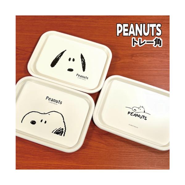 大人気スヌーピーでおなじみ、チャールズ・モンロー・シュルツが1950年から書き始めた漫画『ピーナッツ』のグッズです。ピーナッツデザインのトレーです。スヌーピーのデスク柄とフェイス柄がかわいい。長方形の角タイプ。食器やお盆としての使用はもちろ...