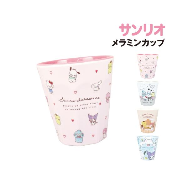 サンリオキャラクターデザインのメラミンカップです。表面にかわいい絵柄がプリントされた、子供には楽しいデザイン♪割れにくい素材を使用しているので、小さなお子様にも安心してご利用いただけます。※電子レンジ・オーブン・食器洗い乾燥機など高温環境で...