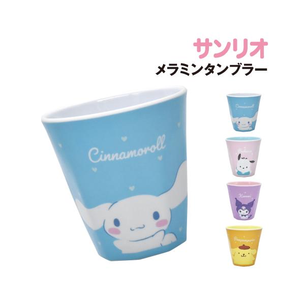 サンリオキャラクターデザインのメラミンカップです。割れにくい素材を使用しているので、小さなお子様にも安心してご利用いただけます。※電子レンジ・オーブン・食器洗い乾燥機などは使用できません。シナモロール:SRF-780/49811815512...