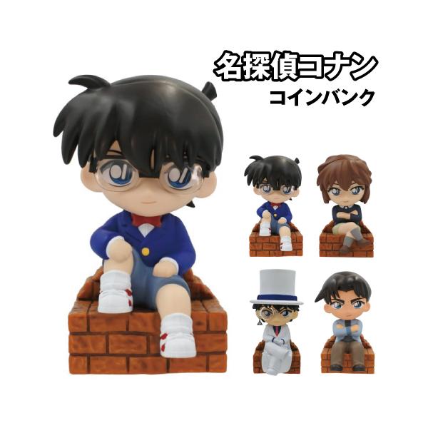 名探偵コナンのコインバンクの登場です。硬貨用の貯金箱で、底面には開閉できるフタがついており、硬貨を取り出すことが出来ます。500円硬貨で20枚、1万円分貯金することができます。本体にはソフビ製をベースに、ディティール再現のために別パーツも使...