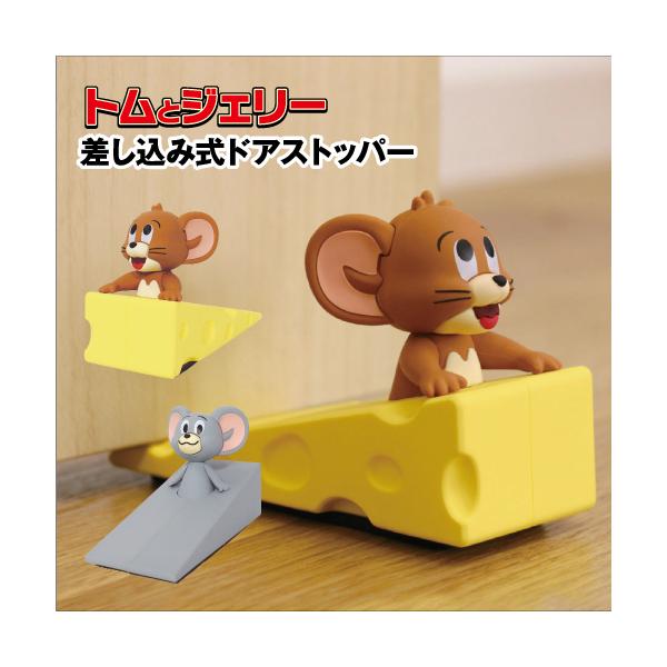 ネコのトムとネズミのジェリーのドタバタ劇でおなじみのアメリカ生まれの人気アニメ「トム＆ジェリー」のグッズです。トム＆ジェリーデザインのドアストッパーです。床とドアの隙間に差し込んで使うドアストッパー。ジェリーとタフィーがデザイン。床面とドア...