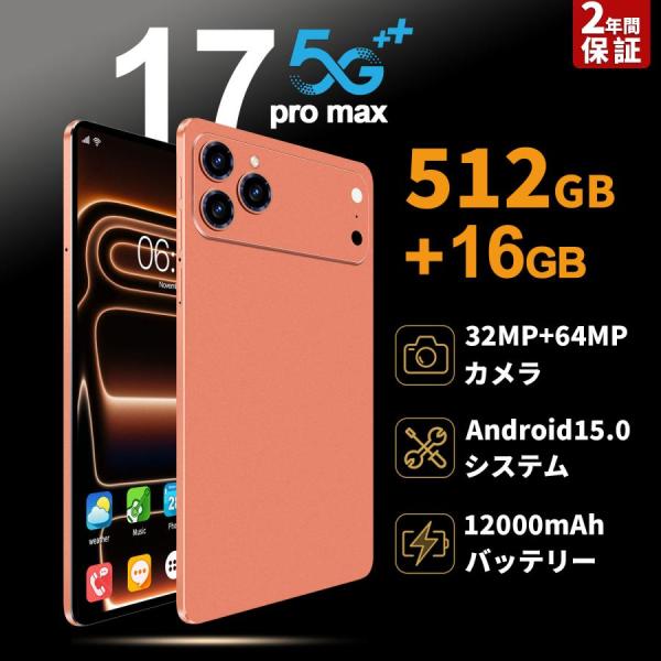 10.1インチ Wi-fiモデル タブレット最新Android15搭載タブレット、2025最新型PB 17pro max超軽量で薄く使い勝手が良く、仕事・勉強・出張など、持ち運びにも最適です■商品特徴Wi-Fi、Bluetooth、GPS、...