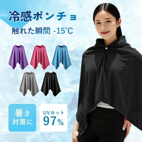 商品情報ふりふり冷感ポンチョ君〜夏の猛暑・熱中症対策に！振るだけで瞬間冷却〜商品概要濡らして絞って5秒振るだけでひんやり冷える夏の必需品。暑さ対策・UVカット機能付きの高機能ポンチョ。特徴◆ 約5秒で-15℃の冷却効果：振るだけでひんやり冷...