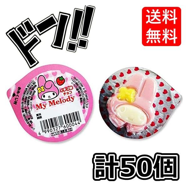 マイメロディいちごおみくじ50個丹生堂本舗懐かしの駄菓子駄菓子お菓子送料無料あすつくまいめろでぃーいちごマイメロディイチゴマイメロディーイチゴまいめろでぃイチゴ※免責事項※　商品画像はイメージとなりまして、パッケージ変更・内容量の規格変更が...