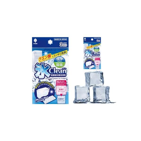 家庭用冷蔵庫の自動製氷機の洗浄剤です。食品にも使用されているクエン酸でスッキリ洗浄＆除菌。給水タンクに水と「氷クリーン」を入れて、自動製氷機で氷を作って捨てるだけの簡単作業！であっという間に完了します。※全ての菌を除菌するわけではありません...