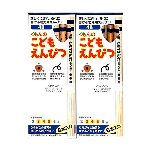 くもんKUMON公文出版こどもえんぴつ6B4B2B2歳3歳4歳5歳6歳赤青文房具文具学校勉強入学準備小学生小学※免責事項※　商品画像はイメージとなりまして、パッケージ変更・内容量の規格変更がある場合がございます。また商品をより安価でご提供さ...