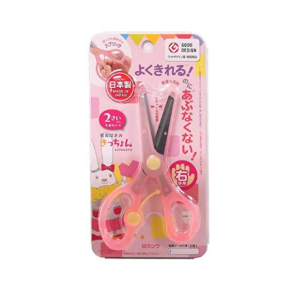 よく切れるのに、安全な幼児向けの教育はさみ「きっちょん」です。教育はさみ「きっちょん」を使いながら楽しく、正しい使い方を学び、指先の感覚や集中力を鍛え、形を切って創造力を育むことが出来ます。パッケージに「はさみの使い方・教え方のヒント」が書...