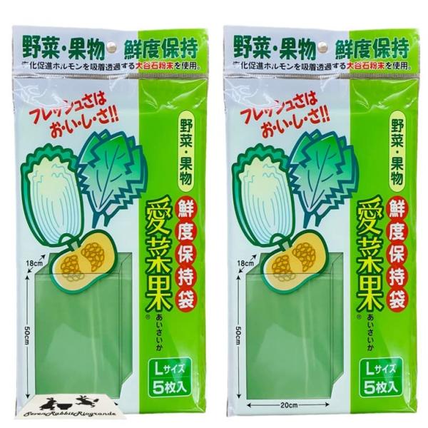 野菜果物鮮度新鮮保持袋鮮度キープ長持ちあいさいか7RabbitRiograndeオリジナルステッカー付【商標登録番号第6667215】※免責事項※　商品画像はイメージとなりまして、パッケージ変更・内容量の規格変更がある場合がございます。また...