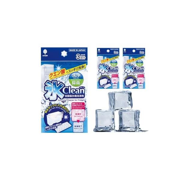 家庭用冷蔵庫の自動製氷機の洗浄剤です。食品にも使用されているクエン酸でスッキリ洗浄＆除菌。給水タンクに水と「氷クリーン」を入れて、自動製氷機で氷を作って捨てるだけの簡単作業！であっという間に完了します。※全ての菌を除菌するわけではありません...