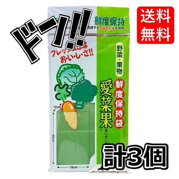 野菜果物鮮度新鮮保持袋鮮度キープ長持ちあいさいか7RabbitRiograndeオリジナルステッカー付【商標登録番号第6667215】※免責事項※　商品画像はイメージとなりまして、パッケージ変更・内容量の規格変更がある場合がございます。また...