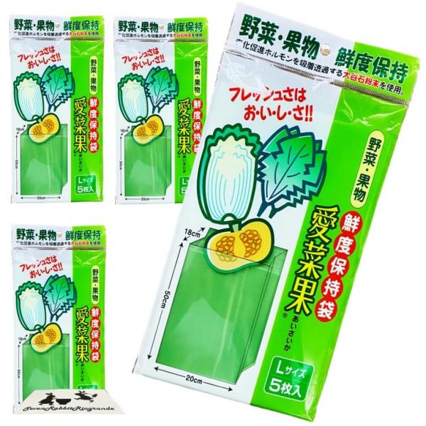 野菜果物鮮度新鮮保持袋鮮度キープ長持ちあいさいか7RabbitRiograndeオリジナルステッカー付【商標登録番号第6667215】※免責事項※　商品画像はイメージとなりまして、パッケージ変更・内容量の規格変更がある場合がございます。また...