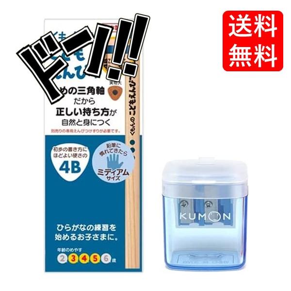 くもんKUMON公文出版こどもえんぴつ6B4B2B2歳3歳4歳5歳6歳赤青レッドブルー文房具勉強入学準備※免責事項※　商品画像はイメージとなりまして、パッケージ変更・内容量の規格変更がある場合がございます。また商品をより安価でご提供させて頂...
