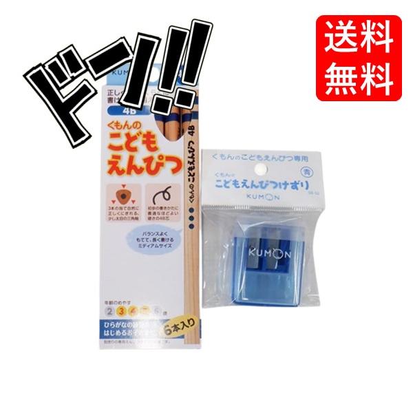 くもんKUMON公文出版こどもえんぴつ6B4B2B2歳3歳4歳5歳6歳赤青レッドブルー文房具勉強入学準備※免責事項※　商品画像はイメージとなりまして、パッケージ変更・内容量の規格変更がある場合がございます。また商品をより安価でご提供させて頂...