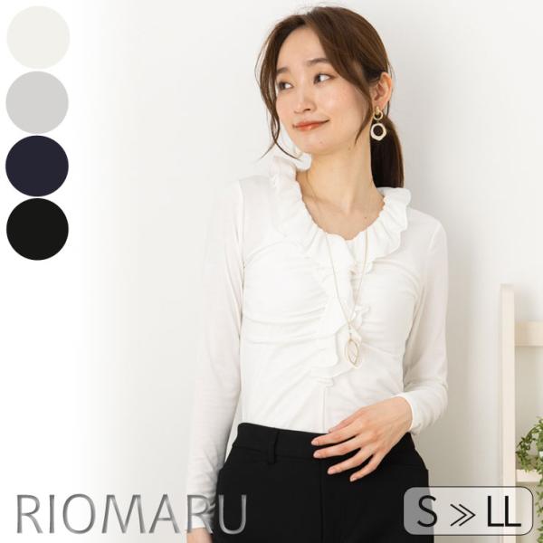 ストレッチ入りで着心地快適、滑らかな肌触りが自慢のカットソーです。フロントにたっぷりと施されたシフォンスタンドフリルがお顔まわりを引き立ててくれます。中央に縦切替＆ギャザー寄せで上品なドレープシルエットが完成。 一枚でもサマになり、スーツや...