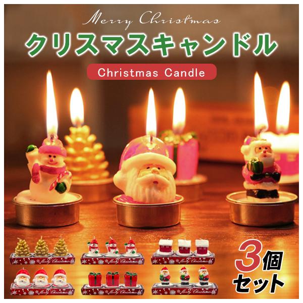 爆買 サンタやゆきだるまが楽しいキャンドルです。キュートなクリスマスパーティーにぴったり♪クリスマスを盛り上げる♪