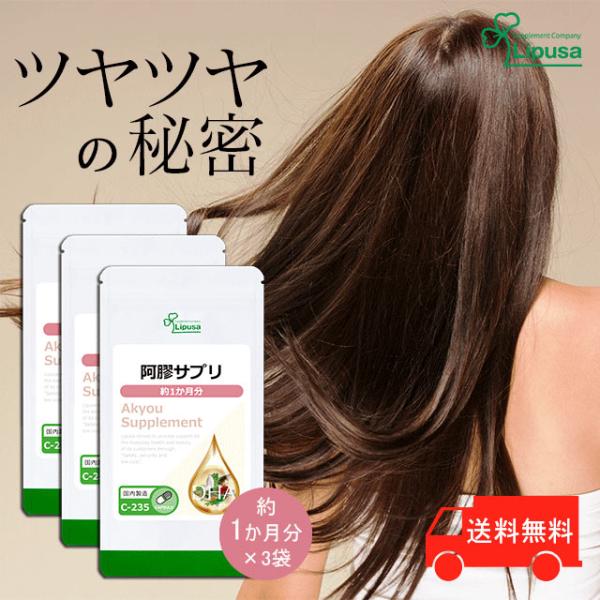 和漢のチカラ阿膠(アキョウ)配合！若々しく！ツヤ＆コシを！和漢コラーゲンとも呼ばれる阿膠(アキョウ)を配合！年齢とともに気になる美容のお悩みをサポートします。▼こんな方におすすめ・ボリュームがなくなってきた方・ツヤとコシを保ちたい方・抜け・...