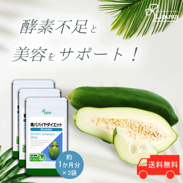 パパイヤは16世紀初めにヨーロッパ人に発見されたと言われています。ビタミンが多く含まれることから、多くの熱帯の国々で栽培されています。熱帯の植物である青パパイヤは酵素やビタミン、ミネラルが豊富で、沖縄の家庭では昔から料理の食材として使われて...