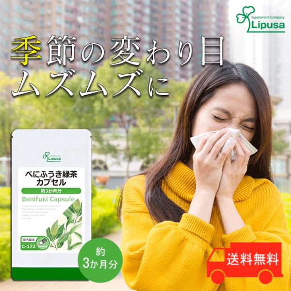 季節の変わり目のお悩みに！べにふうき緑茶は、本来紅茶として生まれた品種を緑茶に仕上げたものです。1993年鹿児島県枕崎市の旧農林水産省野菜茶業試験場で育成され、高貴な香りと豊かな味わいから「べにふうき(紅富貴)」と命名されました。季節の変わ...