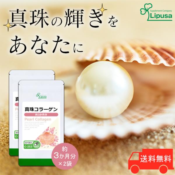 真珠粉には特有のたんぱく質「真珠コンキオリン」が含まれています。これは真珠の独特の輝きをもたらす成分です。真珠粉のコンキオリンはたんぱく質の一種で、17種類のアミノ酸から構成されています。また、日本人に不足しがちな鉄・マグネシウム・カリウム...