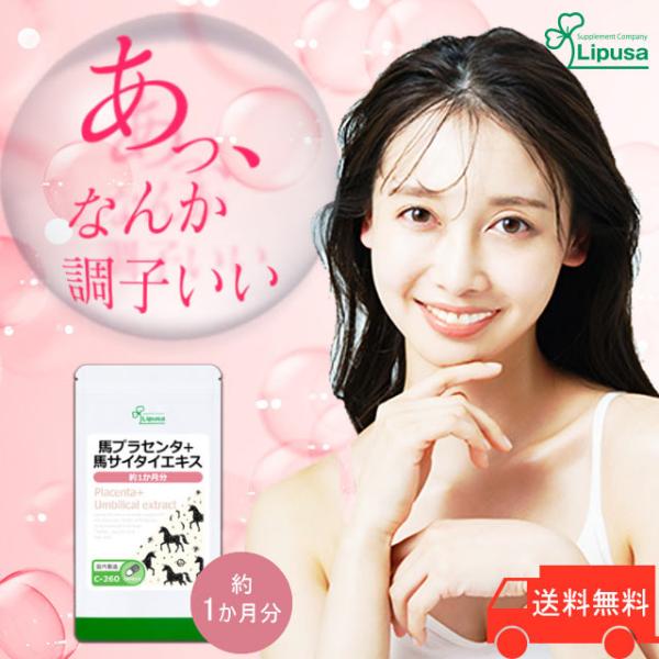 今注目の美容成分「サイタイエキス」を配合。サイタイとは、一般的には「へその緒」を指します。サイタイエキスにはヒアルロン酸やアミノ酸などの美容に嬉しい成分が含まれています。さらに馬プラセンタをプラスしました。プラセンタは主に豚由来のものが広く...