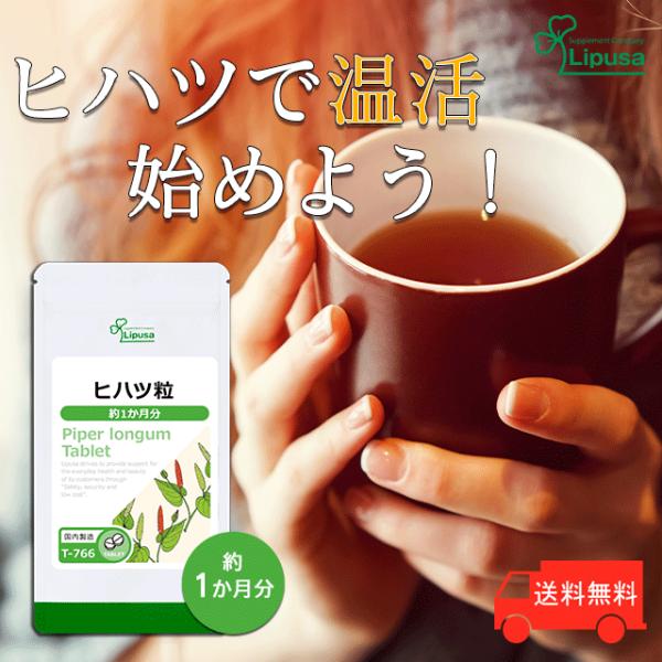 ヒハツは古来より、香辛料や調味料として利用されているコショウ科の植物です。ヒハツは別命「ロングペッパー」、「インド長コショウ」とも呼ばれており、「ピペリン」「チャビシン」「ピペルロングミン」などの成分が含まれていると言われています。▼こんな...