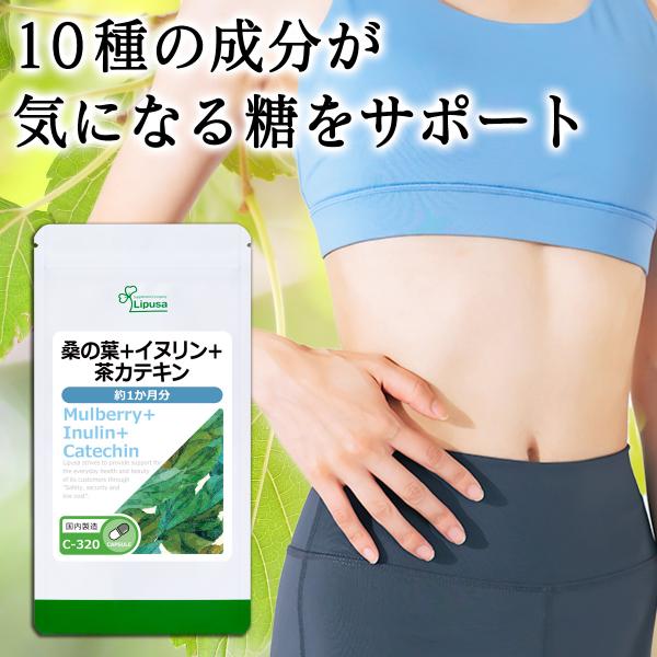 甘いもの・あぶらっこいものが好きな方をサポート！桑の葉はクワ科の落葉樹で、日本や中国ではお茶として広く愛飲されています。桑の葉に豊富に含まれるフラボノイド類やビタミン、食物繊維がキレイをサポートします。イヌリンはダイエット食品などに広く利用...